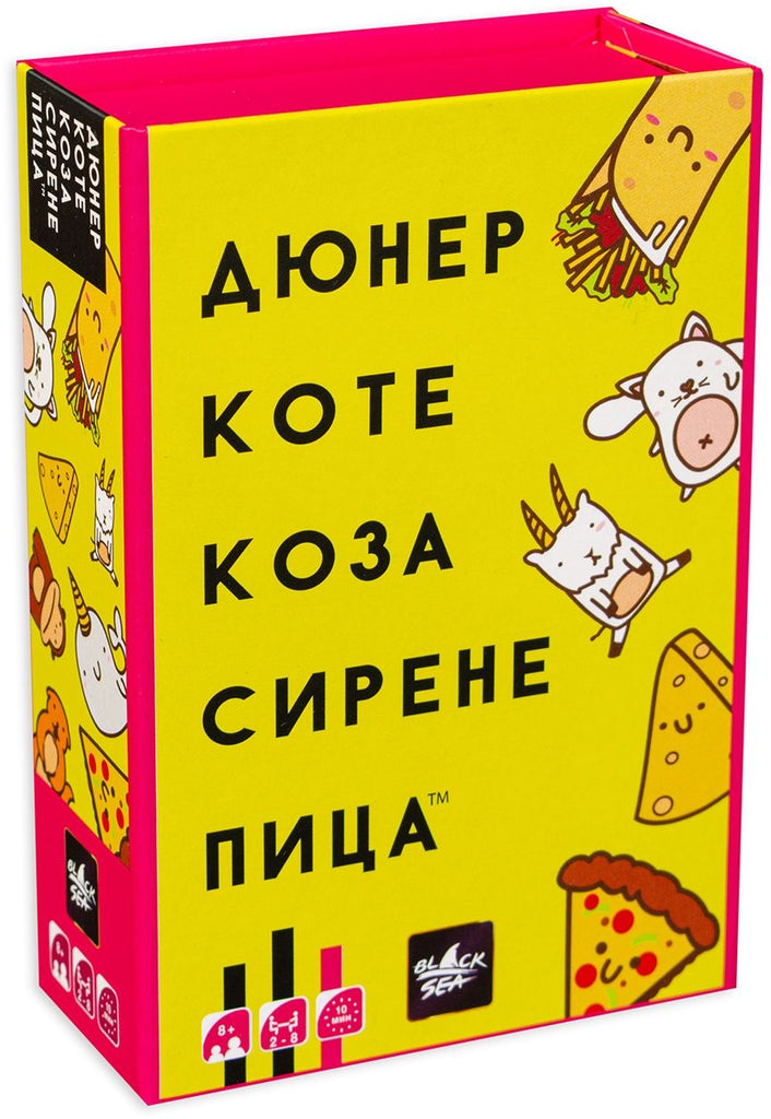 Дюнер Коте Коза Сирене Пица - парти настолна игра – Pikko Games